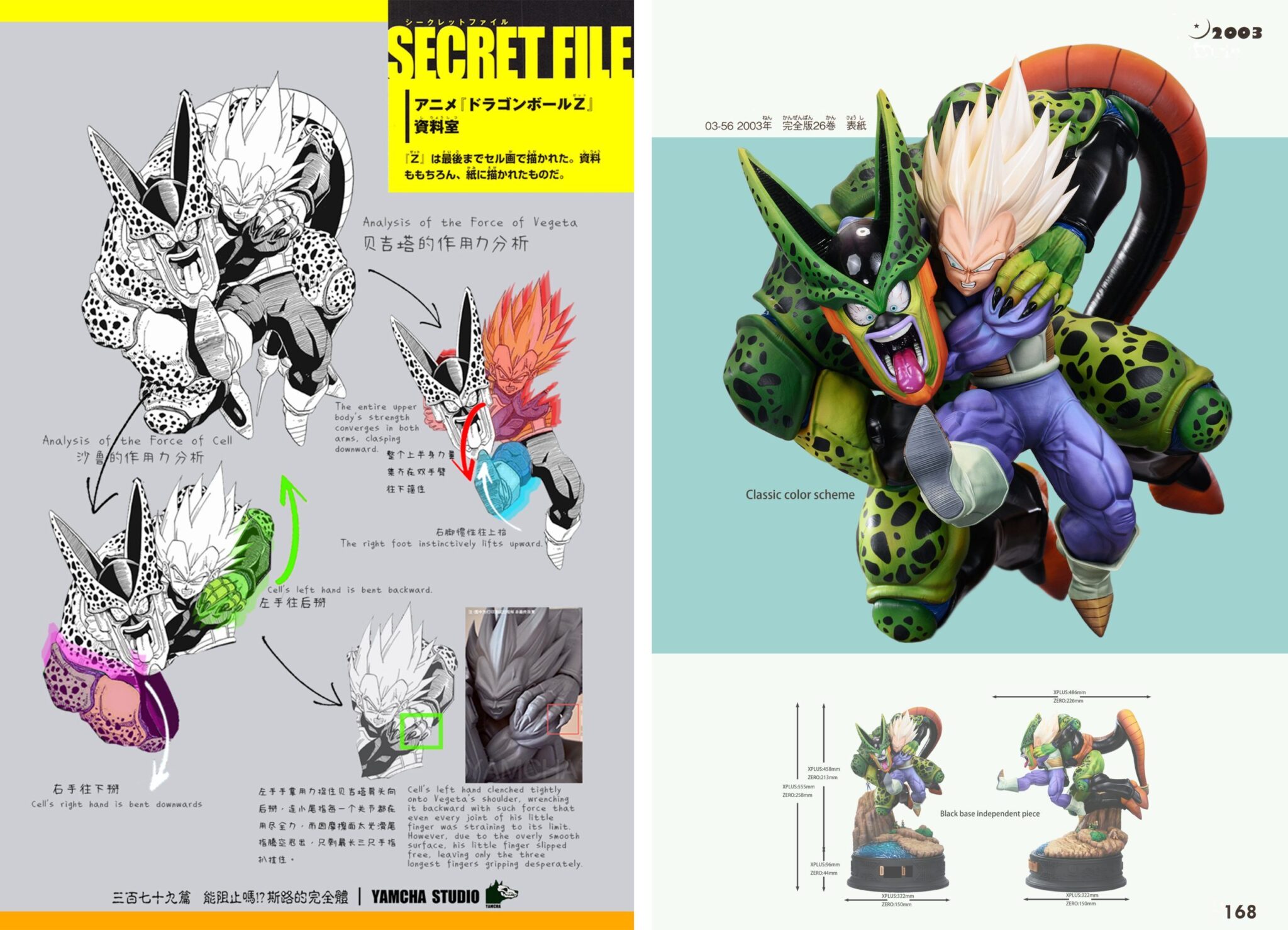 Dragon Ball Z - Vegeta vs Cell - Yamcha Studio - Monkey Hobby since 2017